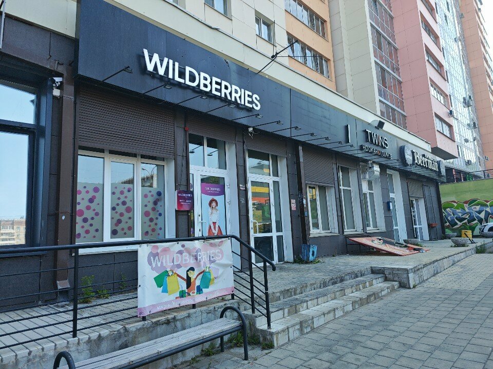 Teslimat noktası Wildberries, Irkutsk, foto