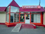 Sushi shop (ulitsa Sverdlova No:34), suşi restoranı  Balaşiha'dan