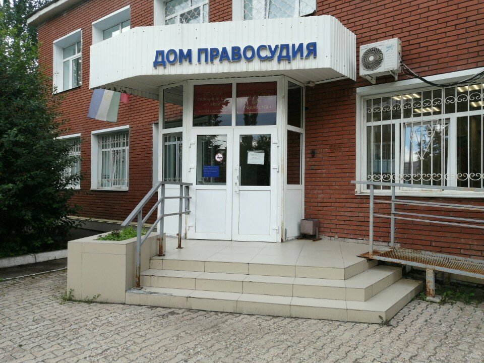 Adliyeler Дёмский районный суд г. Уфы Республики Башкортостан, Ufa, foto