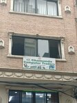 Chamunda Computer traders (Pako Marg No:16, Ward 22), bilgisayar mağazaları  Katmandu'dan