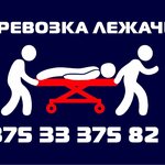 Перевозка больных Брест (vulica Marozava No:15, Brest), sosyal yardım kuruluşları  Brest'ten