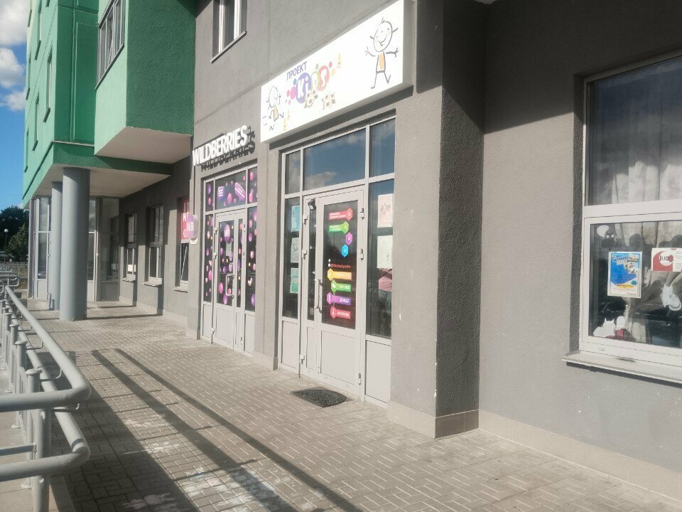 Çocuk gelişim merkezleri Projekt Kids, Grodno, foto