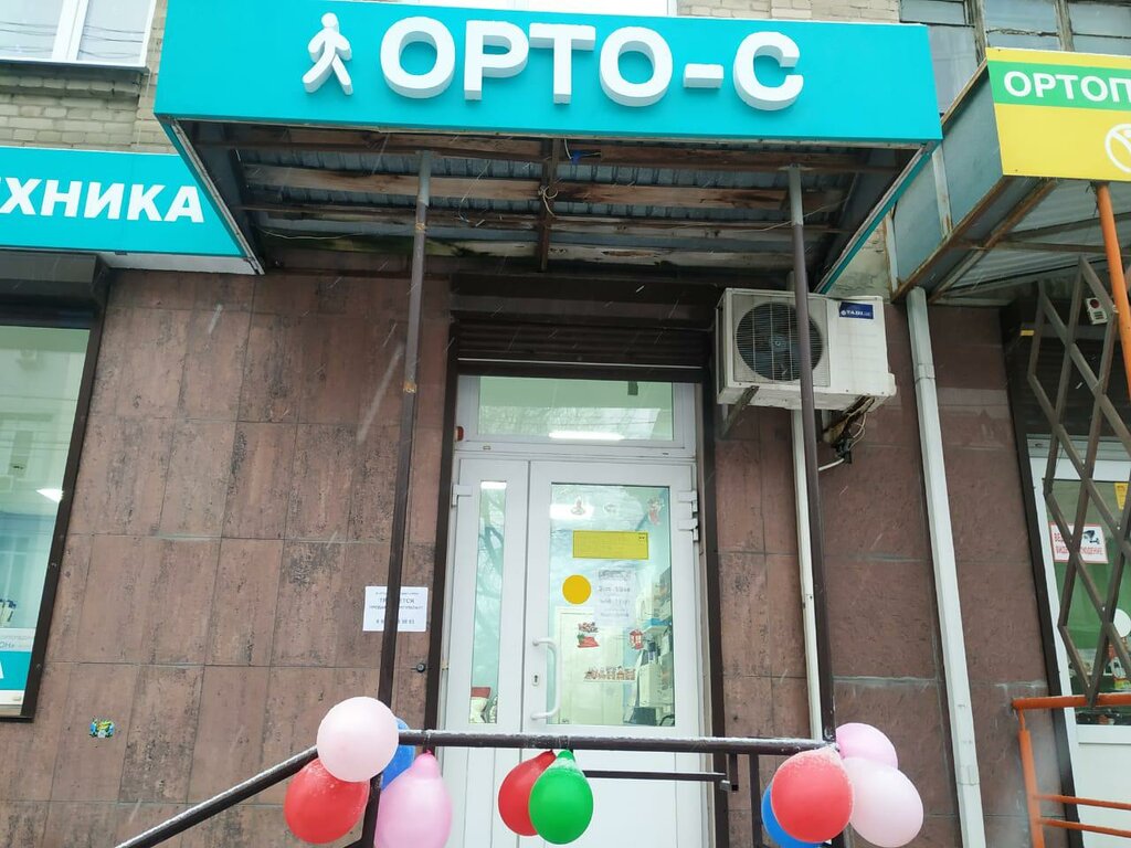 Ortopedik ürünler Орто-С, Saratov, foto