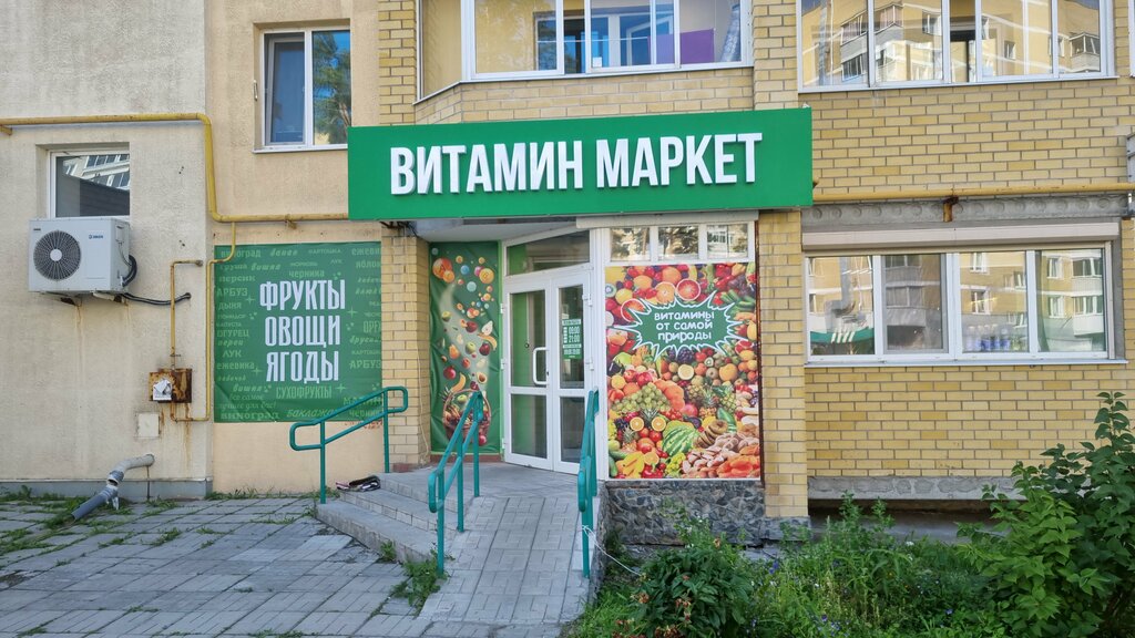 Manavlar Фрукты и овощи Витамин Маркет, Verhniaya Pyşma, foto