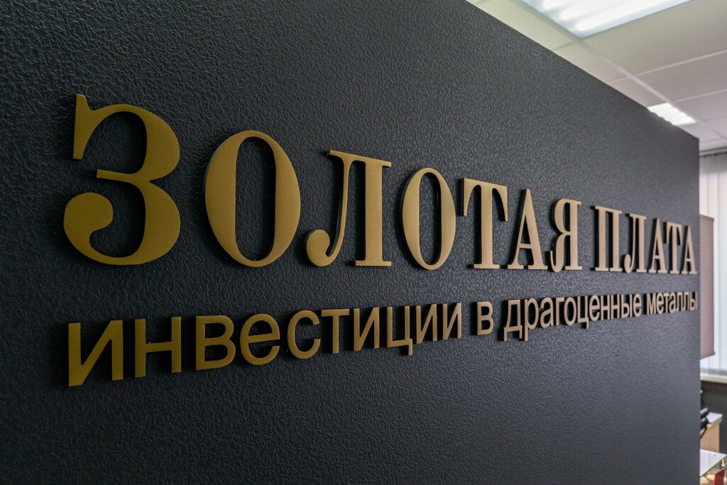 Nümismatik dükkanları Golden Plata, Tiumen, foto