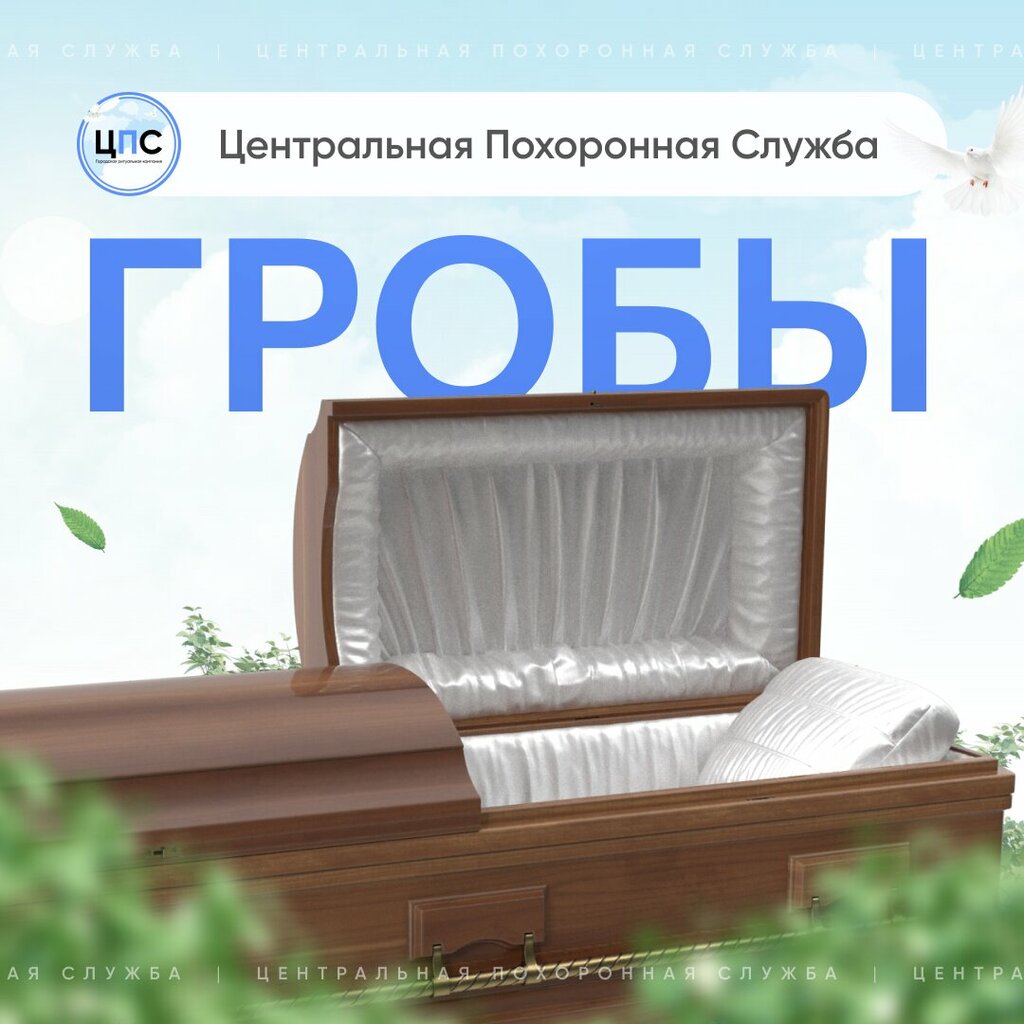 Cenaze hizmetleri Центральная Похоронная Служба, Izhevsk, foto
