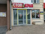 СтопКран (Torfyanaya ulitsa No:5, Kominternovskiy microdistrict), bira dükkanı  Kirov'dan
