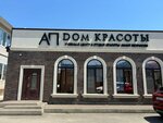 Dom Krasoti (Dvoynaya ulitsa No:173/2), güzellik salonu  Kropotkin'den