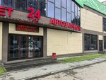 Avtoritet (ulitsa Leskova No:214/2), otomobil yedek parçaları  Novosibirsk'ten