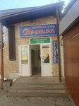 Восток (Sakhalinskaya Street No:59А), büyük mağazalar  Sakhalinsk'ten