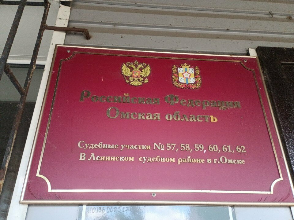 Adliyeler Ленинский сектор мировых судей, Omsk, foto
