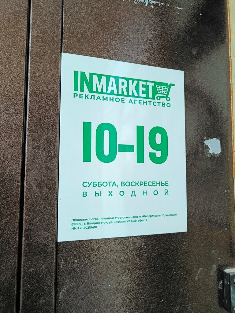 Reklam ajansları In Market, Vladivostok, foto