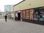 Полезные продукты-Юг (Torgovaya ulitsa No:5Ас3), market  Abakan'dan