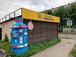 Ключ здоровья (Pionerskaya ulitsa No:16), su satışı  Cherepovets'ten