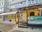 Улыбка (ulitsa Matrosova No:18), yönetim ofisi  Smolensk'ten