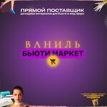 Ваниль бьюти маркет (Bazavaja vulica No:3А), güzellik merkezi ekipmanları  Gomel'den