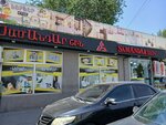SamAndAr Shin (Yerevan, Vardanants Street), yapı mağazası  Erivan'dan
