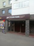 Копировальный центр (Dostoevskogo Street No:134), fotokopi dükkanları  Ufa'dan