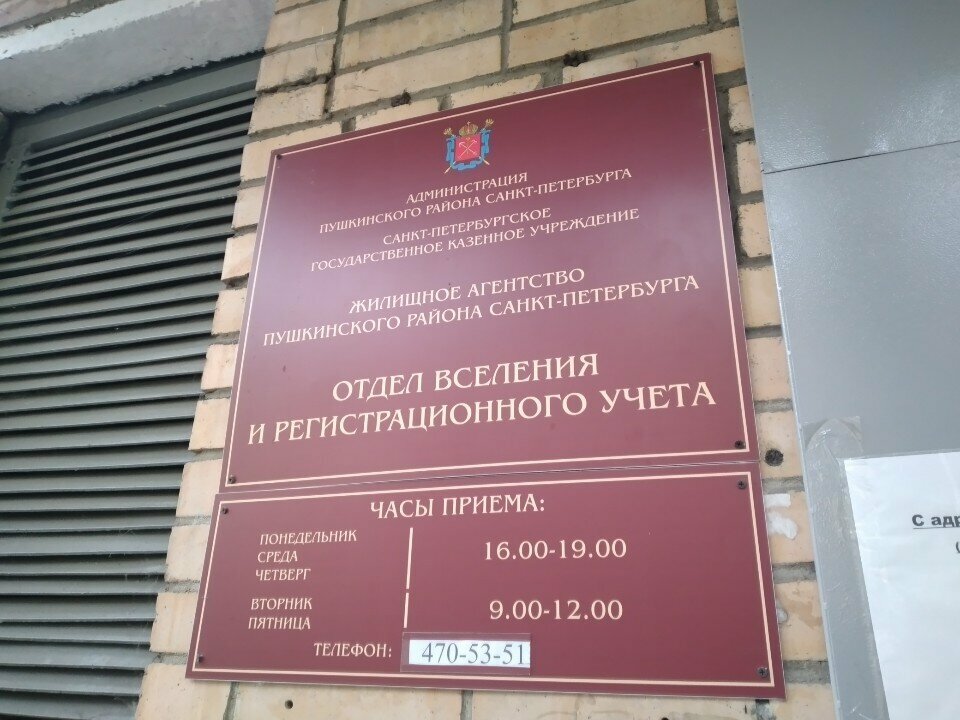 Pasaport ve göç hizmetleri Otdel vseleniya i registratsionnogo ucheta grazhdan po Sankt-Peterburgu, Puşkin, foto