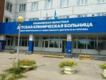 Ulyanovsk Regional Children's Clinical Hospital named after Yu.F. Goryacheva (Radishcheva Street No:42, Ulyanovsk), çocuk hastaneleri  Ulyanovsk'tan