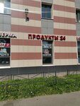 Produkti (Doblesti Street No:7к2), market  Saint‑Petersburg'dan
