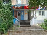 Катрин (Krasnoarmeyskiy Avenue No:30), matbaalar  Tula'dan