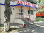 Авто 5 (Gorkogo Street No:59), sürücü kursları  Çeliabinsk'ten