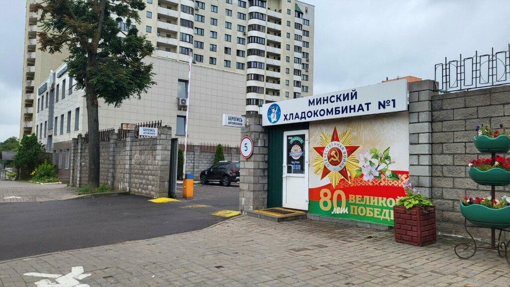 Depo Rogachevsky dairy cannery, branch office, Minsk, foto