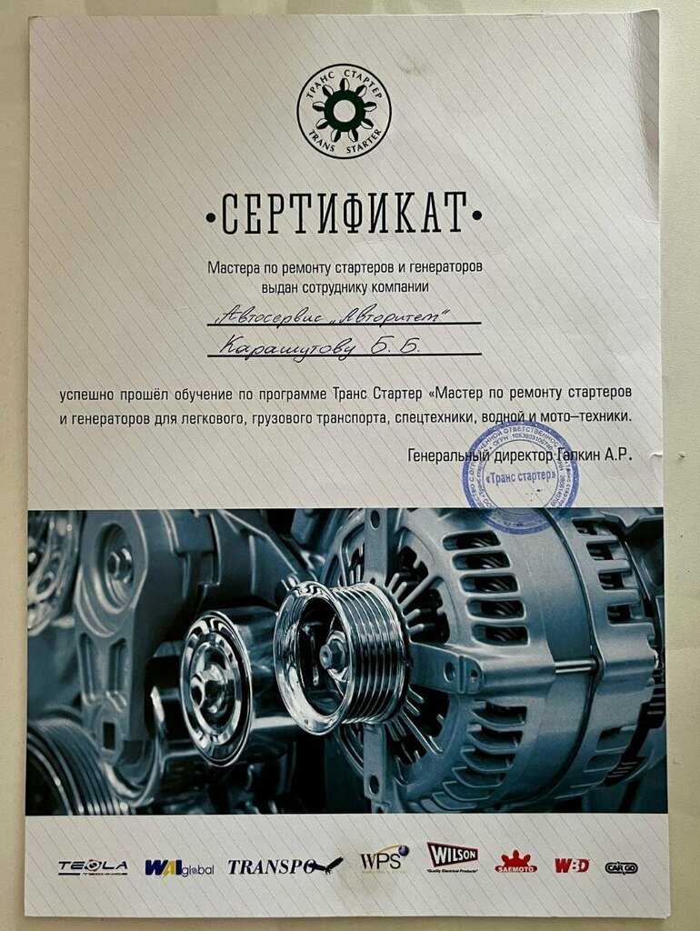 Marş motorlarının ve jeneratörlerin onarımı Тот самый, Orenburg, foto