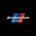 ДетейлингStyle (Frunze Street No:5), detaylı oto bakımı  İvanovo'dan
