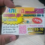 Айленд (Karyernaya Street No:2), toptancılar  Yekaterinburg'dan