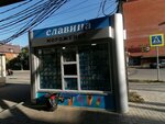 Славица (Parizhskaya ulitsa No:13/2), dondurmacılar  Krasnodar'dan