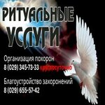 Ритуальные Услуги (vulica Lienina No:143), cenaze hizmetleri  Slutsk'tan