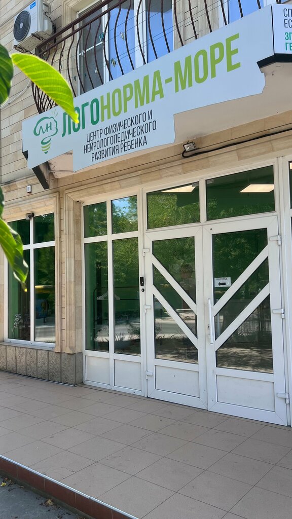 Çocuk gelişim merkezleri Logonorma-more, Anapa, foto