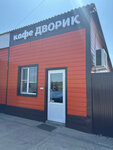 Дворик (Transportnaya ulitsa No:10), kafe  Boguçar'dan