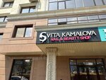 Sveta Kamalova Nail & Beauty Shop (Al-Farabi Avenue No:1Апав2), güzellik salonu  Almatı'dan