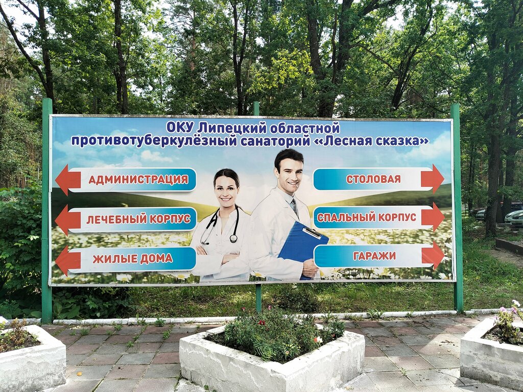 Termal otel Липецкий областной противотуберкулезный санаторий Лесная сказка, Lipetskaya oblastı, foto