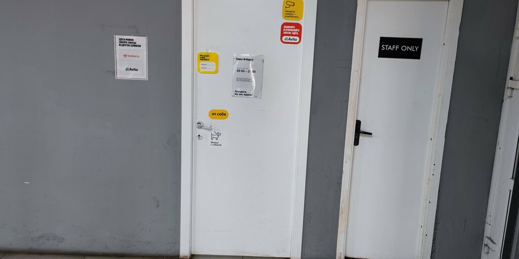 Teslimat noktası Яндекс Маркет, Moskova, foto