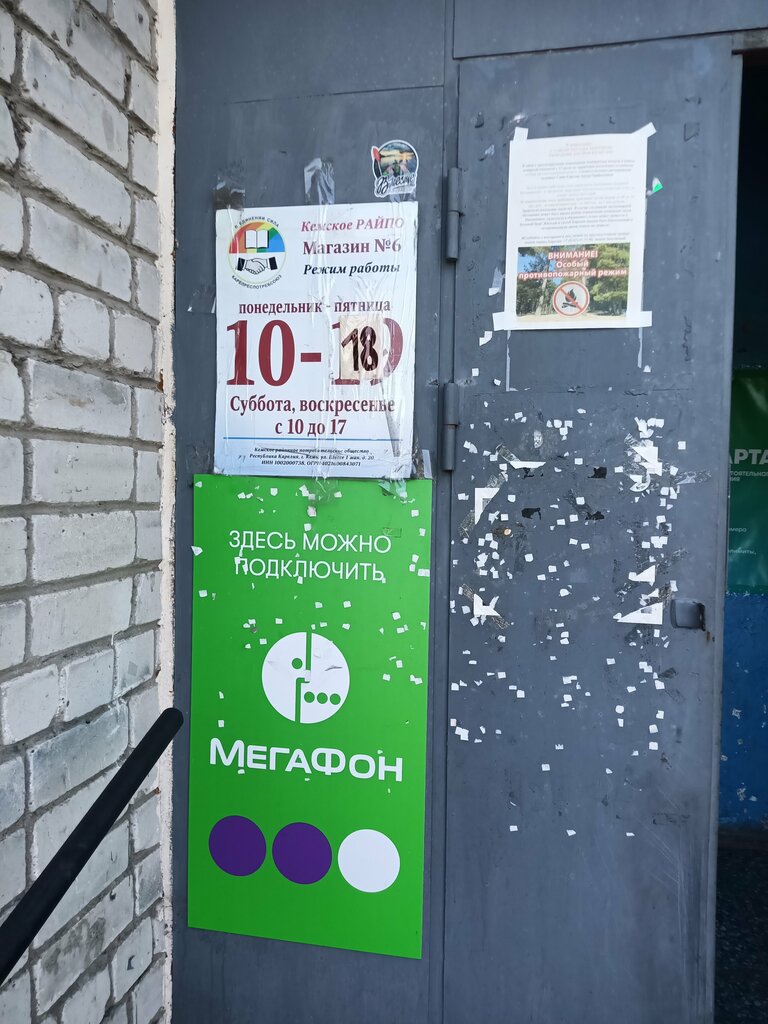 Market Магазин № 6, Karelya, foto