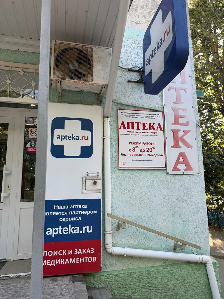 Eczaneler Apteka.ru, Kırım Cumhuriyeti, foto