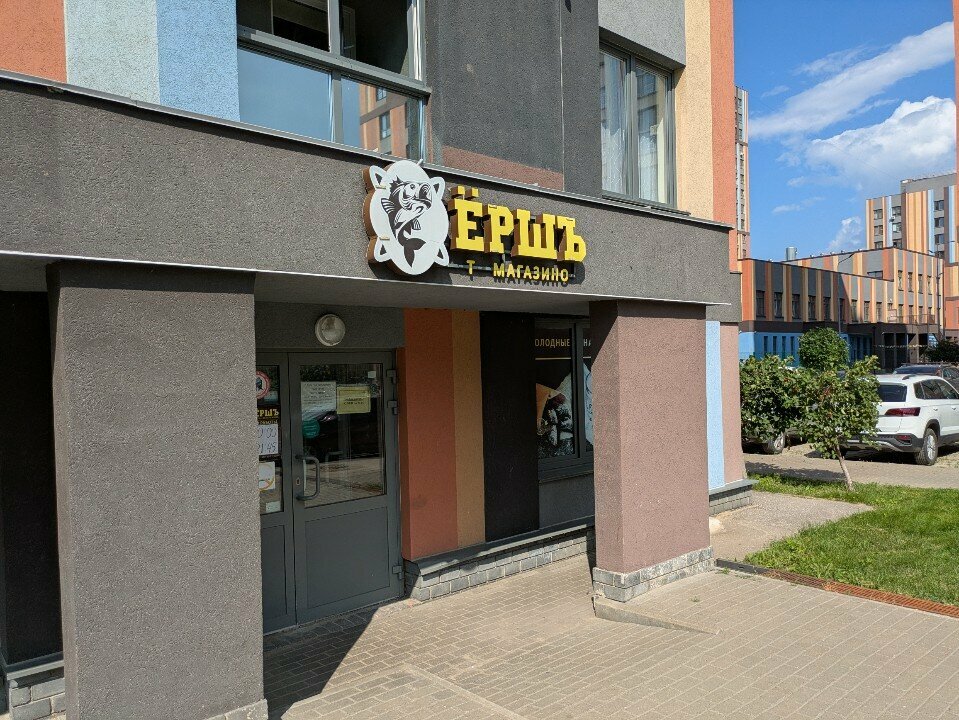 Bira dükkanı Ёршъ, Nijni Novgorod, foto