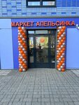Апельсинка (Marshala Yeryomenko Street No:1к1), süpermarket  Moskova'dan