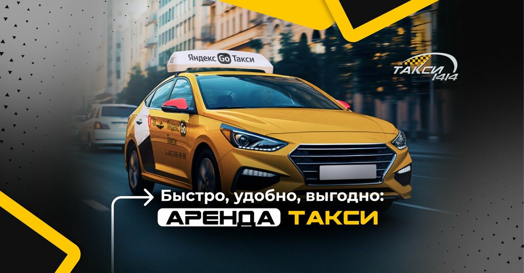 Taksi şirketi Такси 1414, Moskova, foto