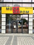 МодаДаром (Stepana Razina Street No:46А), giyim mağazası  Temriuk'tan