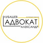 Law Lubashev A. (No:15, 25-y mikrorayon), avukatlar  Oktiabrski'den