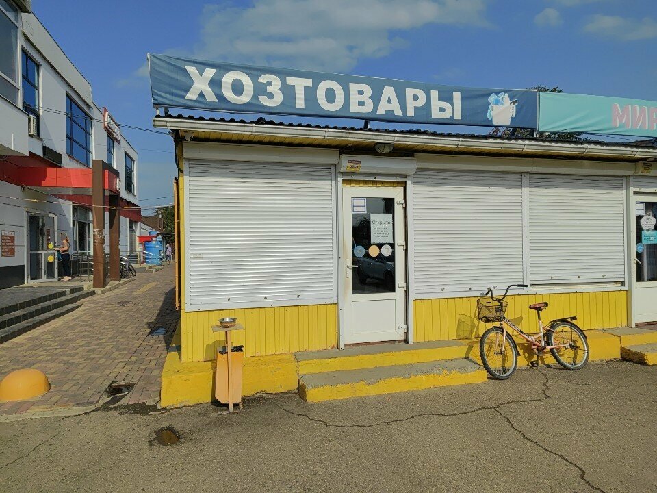 Ev temizlik ürünleri Magazin khoztovary, Krasnodarski krayı, foto