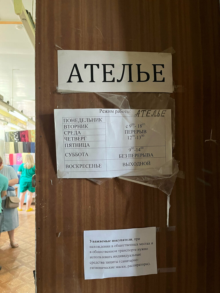 Terziler Shveynyye atelye Mayak, Artiomovski, foto