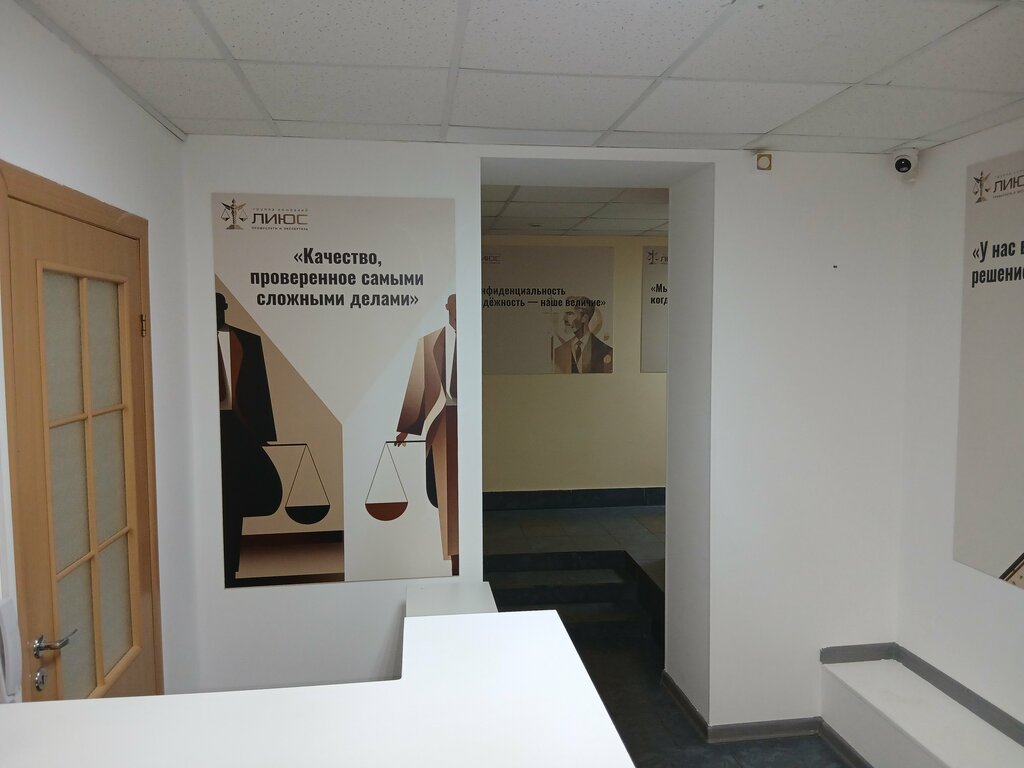 Hukuk büroları ГК Лиюс, Yaroslavl, foto
