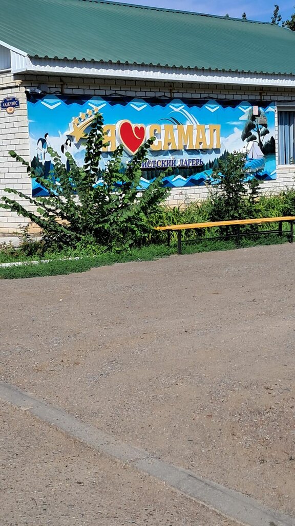 Plaj Samal, Oral (Uralsk), foto