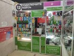 Репаир (10-ya Cheredovaya ulitsa No:17), telefon tamir servisi  Omsk'tan